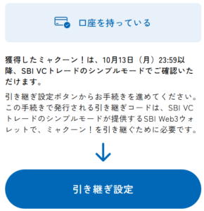 🍀【ミャクーン！の引き継ぎやってみた】SBI Web3ウォレットへ実際に引継ぎしてみた話